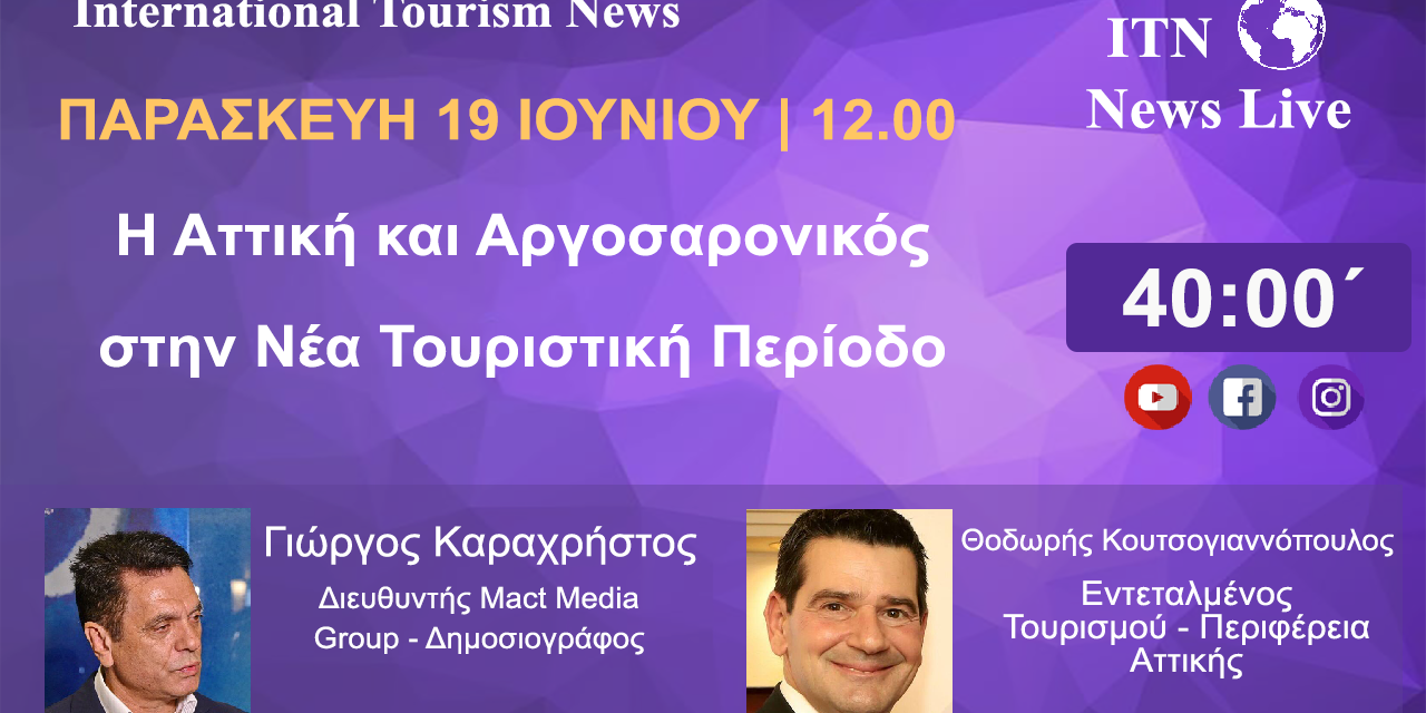 Ο ΕΝΤΕΤΑΛΜΕΝΟΣ ΣΥΜΒΟΥΛΟΣ ΤΟΥΡΙΣΜΟΥ ΤΗΣ ΠΕΡΙΦΕΡΕΙΑΣ ΑΤΤΙΚΗΣ Κ. ΘΟΔΩΡΗΣ ...